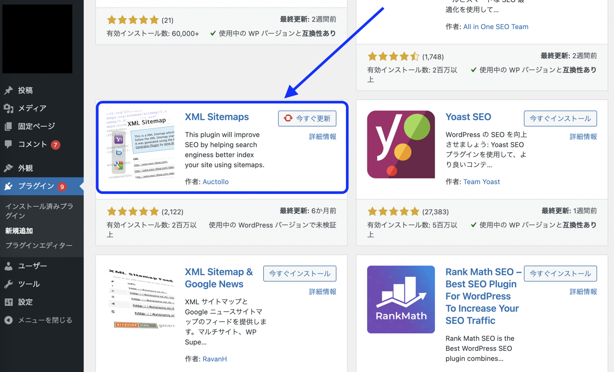 Google XML Sitemapsでサイトマップを作る方法｜設定の仕方も解説 - アクセス解析ツール「AIアナリスト」ブログ