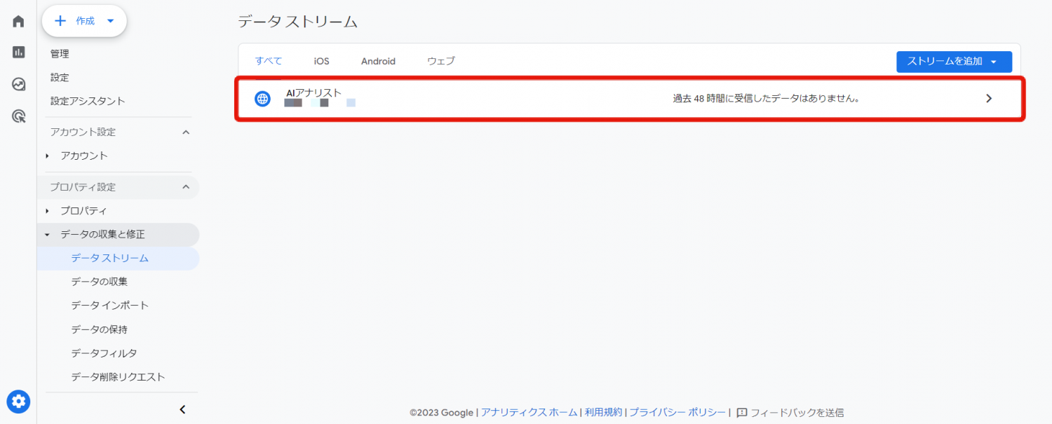 GA4のデータストリームとは？種類や設定方法、測定IDの確認方法も分かりやすく解説 - アクセス解析ツール「AIアナリスト」ブログ