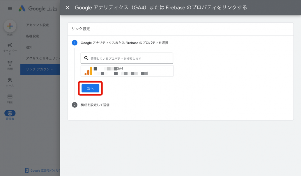 GA4とGoogle広告を連携するメリットとは｜手順や使える機能、分析ポイントも解説 - アクセス解析ツール「AIアナリスト」ブログ