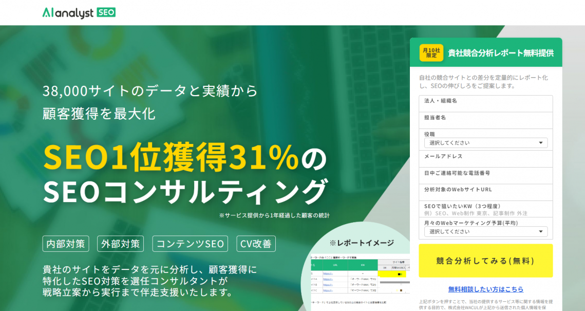 SEO対策会社の選び方とは依頼する手順やおすすめのSEO対策会社も紹介 - アクセス解析ツール「AIアナリスト」ブログ
