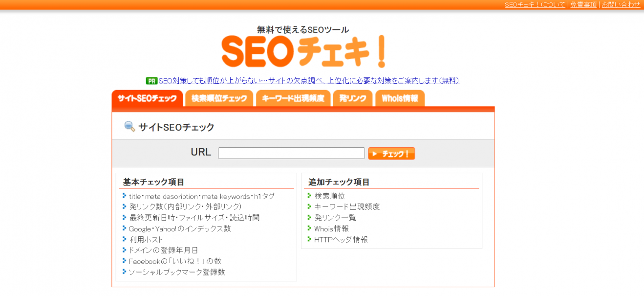 SEO診断ツールおすすめ25選を目的別に紹介！選び方や注意点も解説 - アクセス解析ツール「AIアナリスト」ブログ