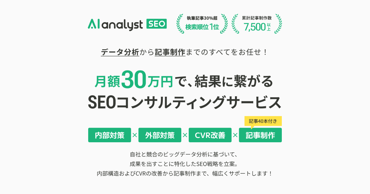 SEOコンサルティング・SEO対策代行サービス|株式会社WACUL